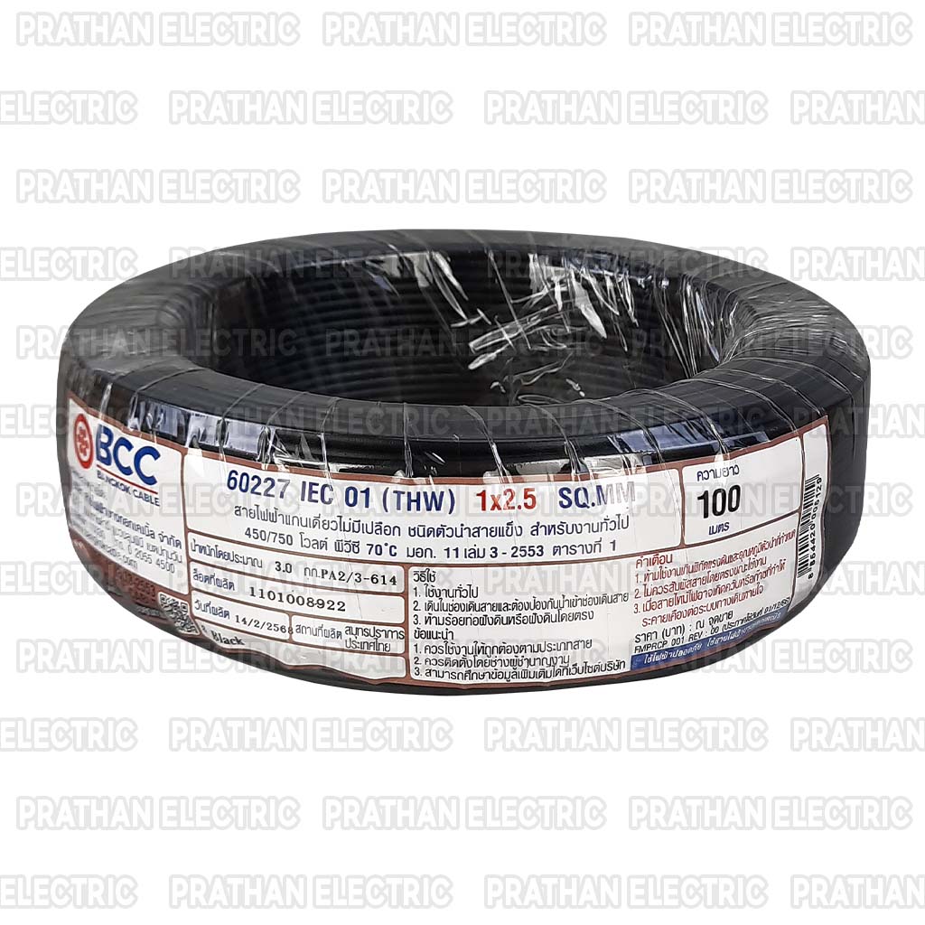 ประธานการไฟฟ้า