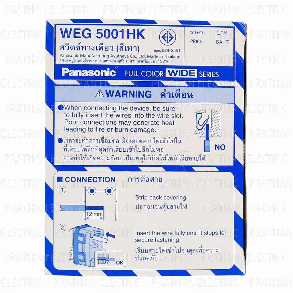 ประธานการไฟฟ้า