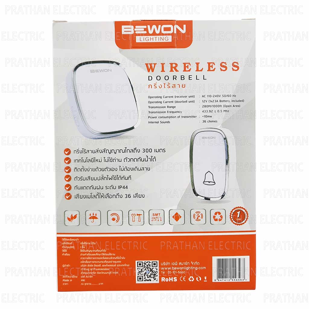 ประธานการไฟฟ้า