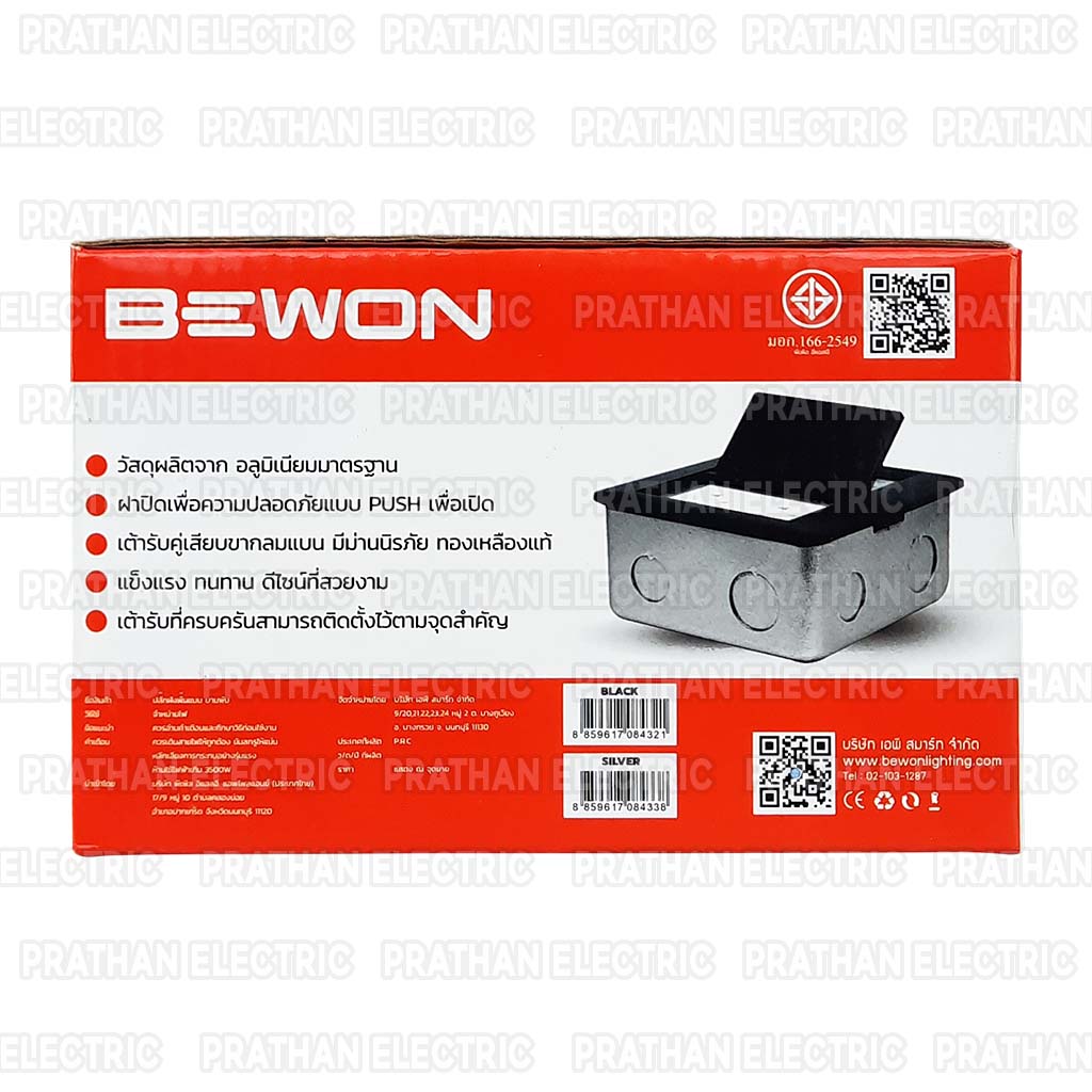 ประธานการไฟฟ้า