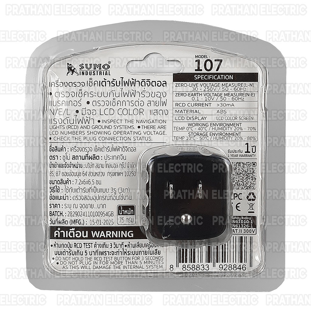 ประธานการไฟฟ้า