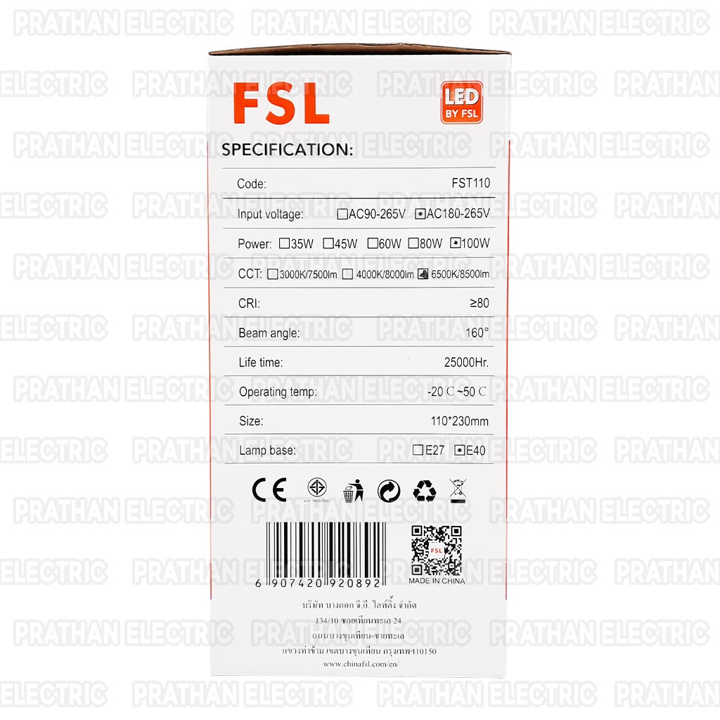 ประธานการไฟฟ้า